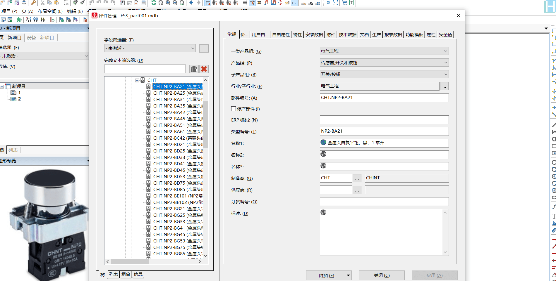Eplan部件库-正泰NP2系列按钮