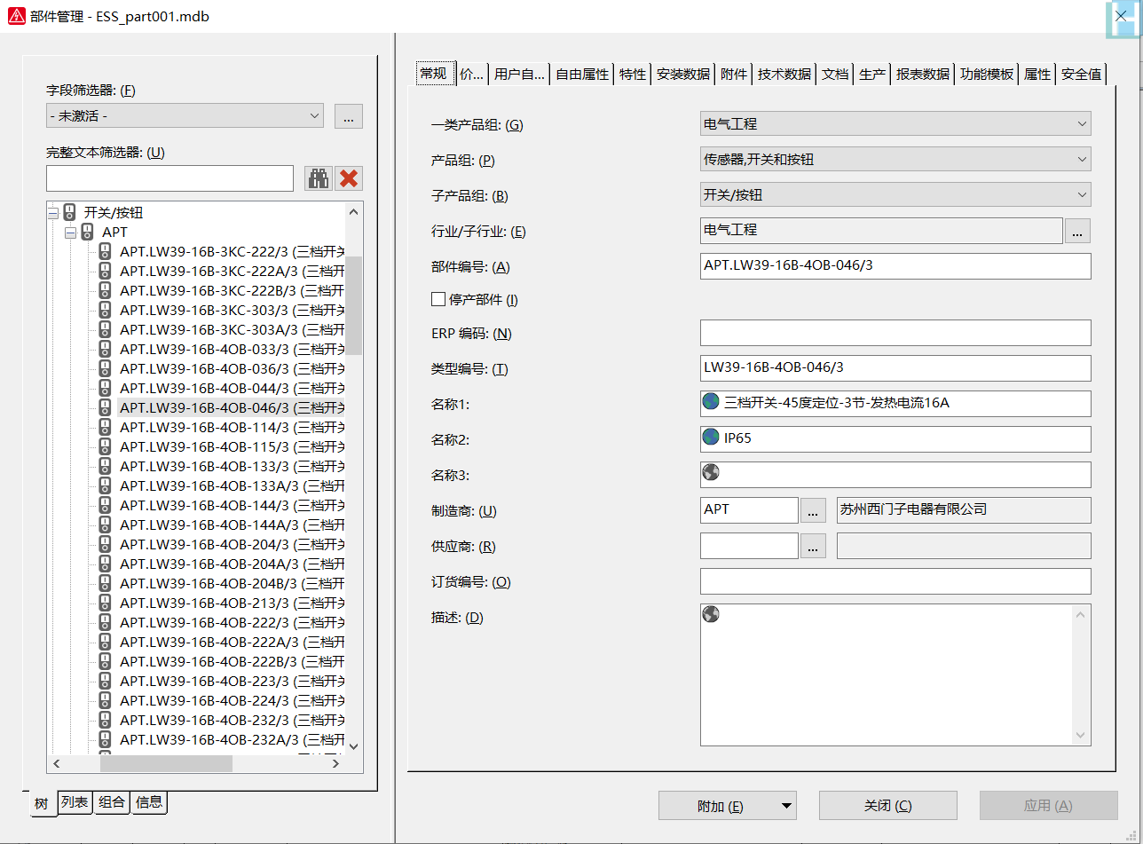 EPLAN部件库-APT万能转换开关LW39系列部件库